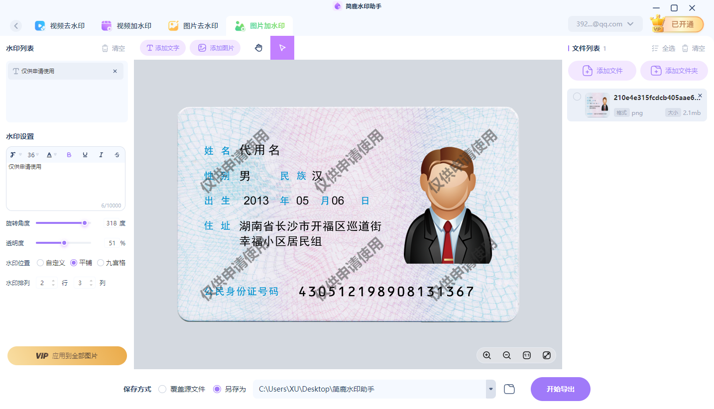 如何使用简鹿水印助手给身份证照片添加水印 - 简鹿办公