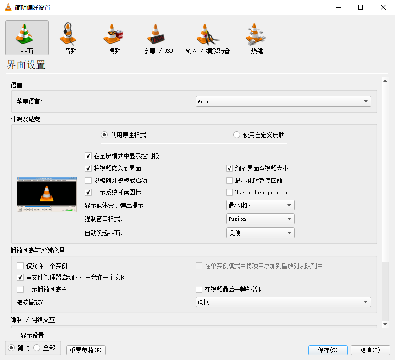 VLC Media Player 播放器中的深色模式怎样开启操作方法 - 简鹿视频格式转换器官网