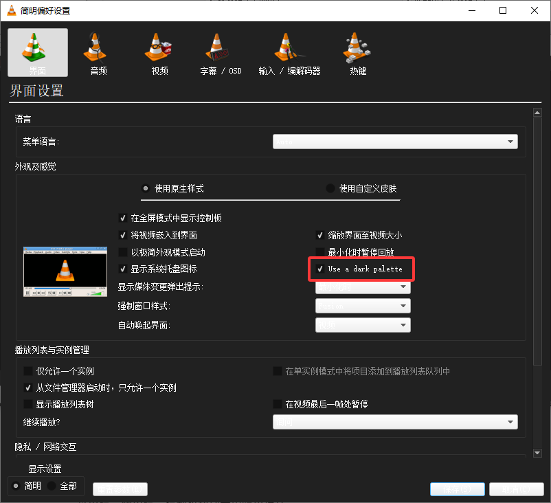 VLC Media Player 播放器中的深色模式怎样开启操作方法 - 简鹿视频格式转换器官网